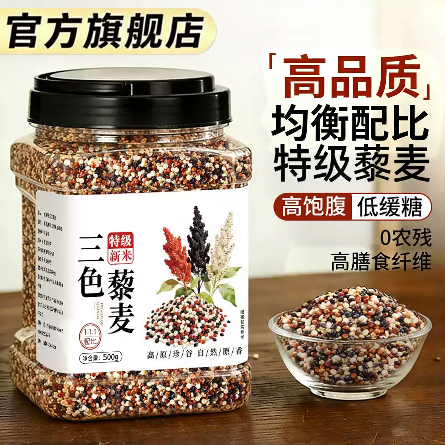 【高品质】三色藜麦米官方旗舰店科学配比低脂杂粮藜麦糙米饭新米