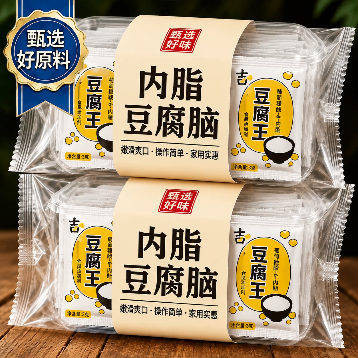 家用粉豆花凝固剂豆腐王内脂做豆腐脑自制专用腐王葡萄糖酸内酯粉