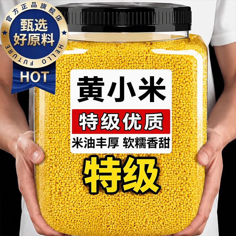 农家新米黄小米月子米宝宝辅食粥食材五谷杂粮营养早餐粗粮米油厚