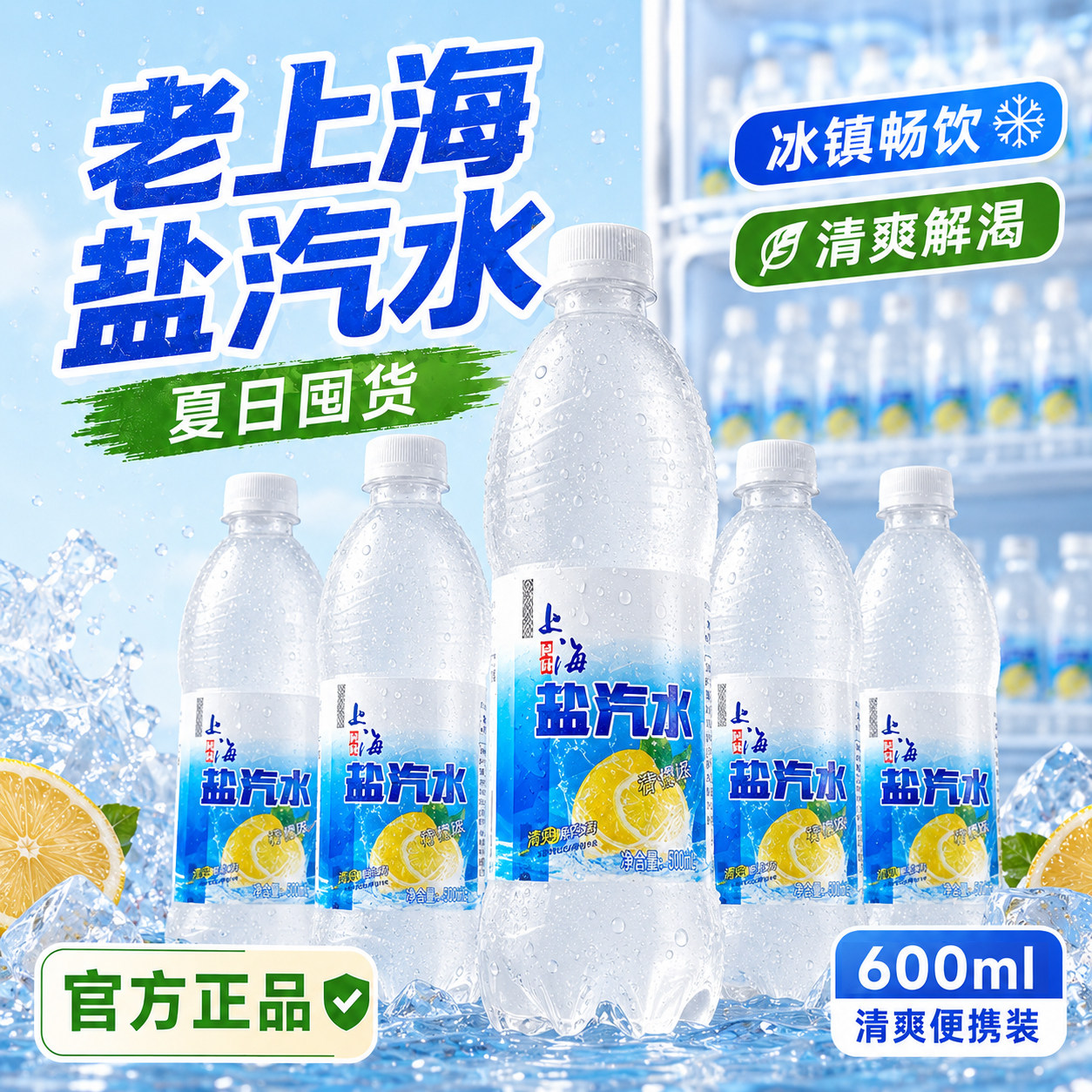 盐汽水老上海风味气水600ml整箱特价批柠檬口味无糖防暑碳酸饮料