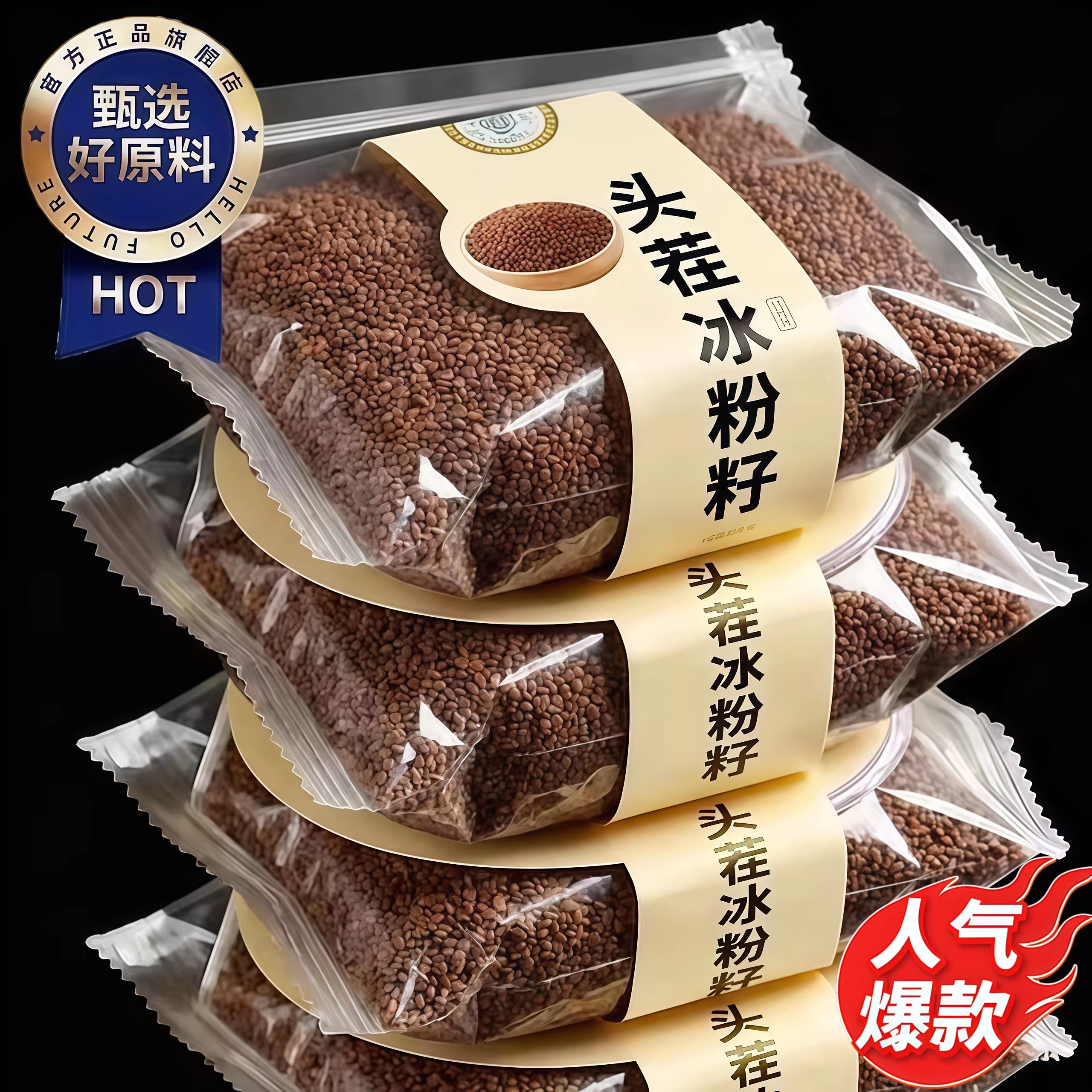 纯天然冰粉籽手搓配料全套商用小料家用凉粉籽特级四川手工材料