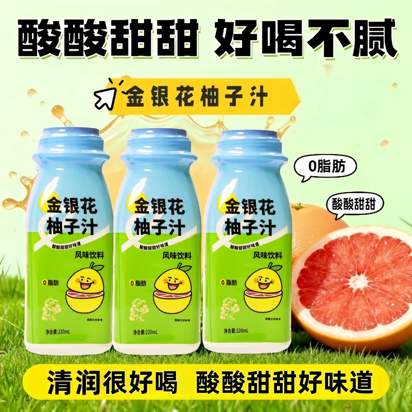 官方正品金银花柚子汁酸甜解腻儿童果茶夏天成人解暑果汁饮料整箱