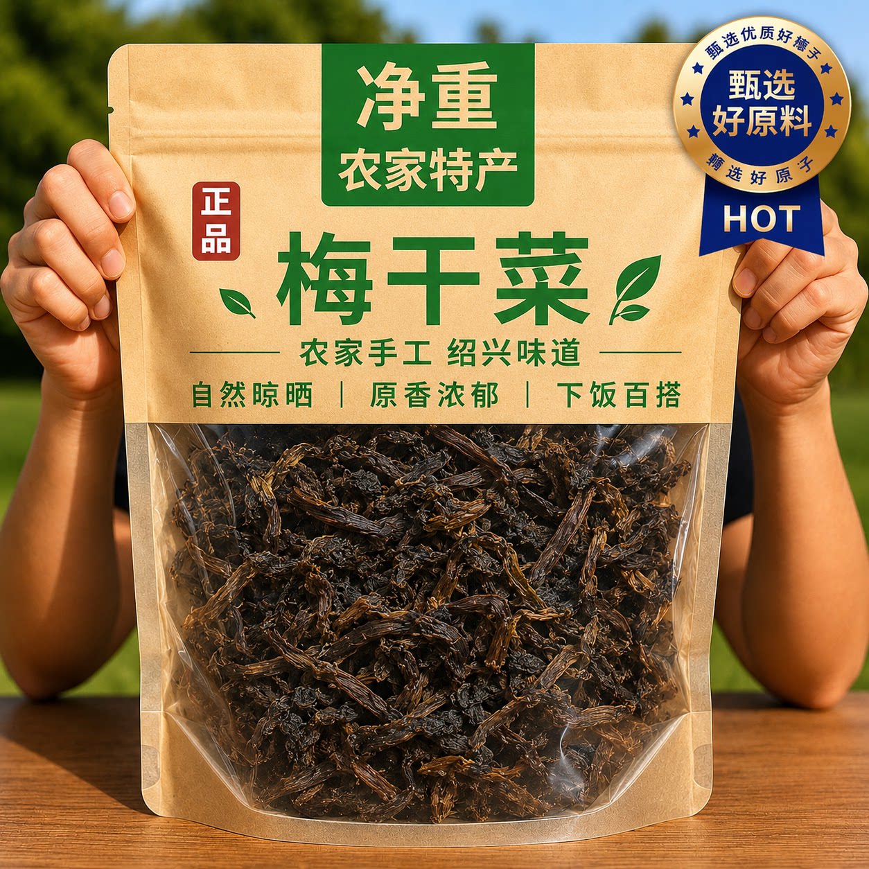 梅干菜干货特级农家自制扣肉专用霉菜官方旗舰店正宗浙江绍兴特产
