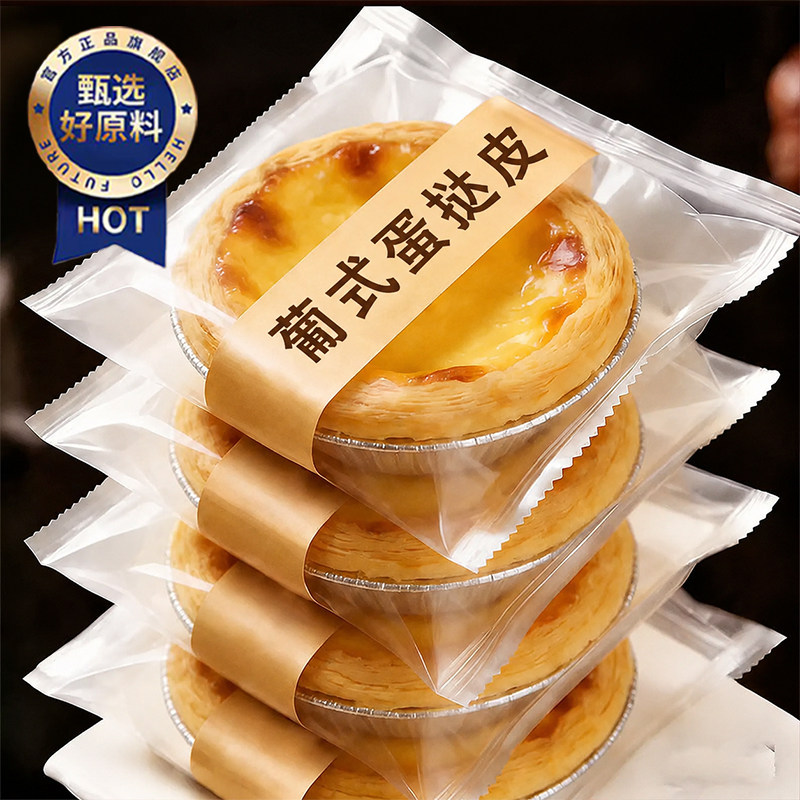 葡式蛋挞皮和蛋挞液儿童蛋挞皮半成品线下同款空气炸锅烘焙专用