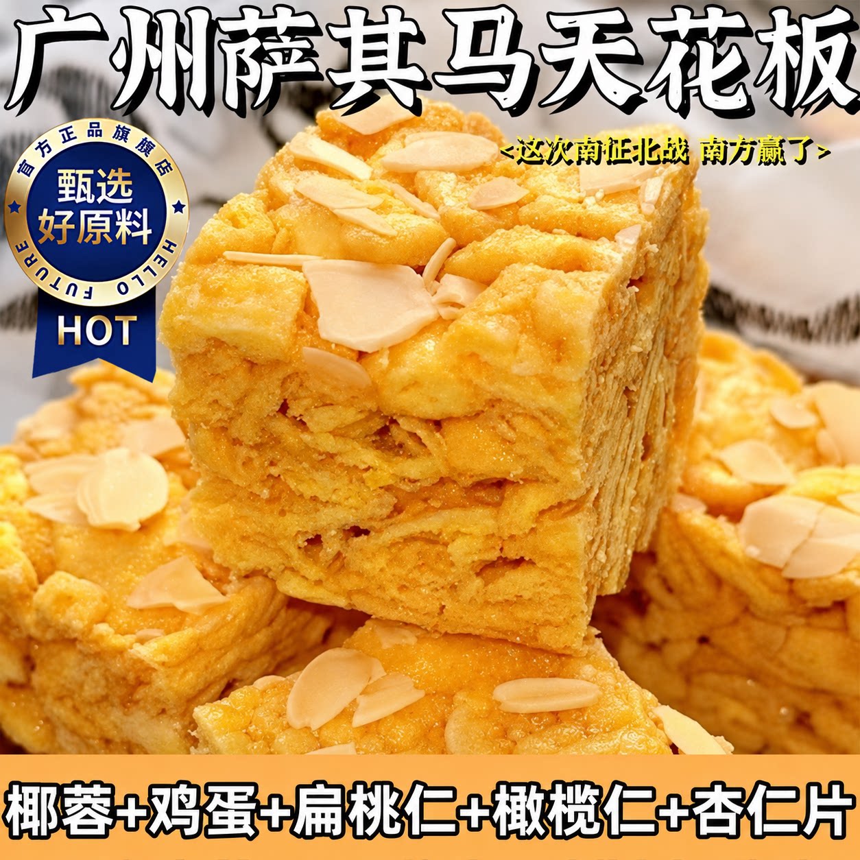 正宗广式榄仁沙琪玛官方旗舰店手工坚果糕点鸡蛋含量21%解馋小吃