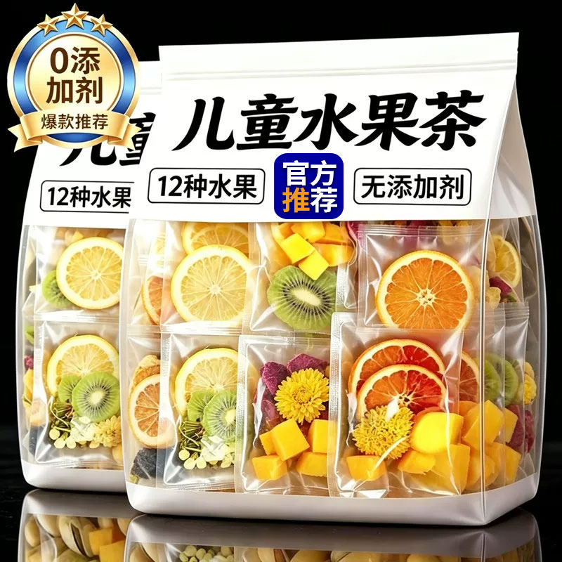 儿童0添加水果茶茶包花茶组合泡水喝的冻干多种口味果干煮旗舰店
