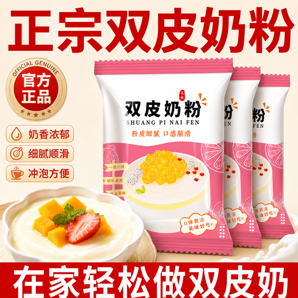 双皮奶粉家用零添加自制果冻布丁粉商用免煮儿童摆摊专用原材料