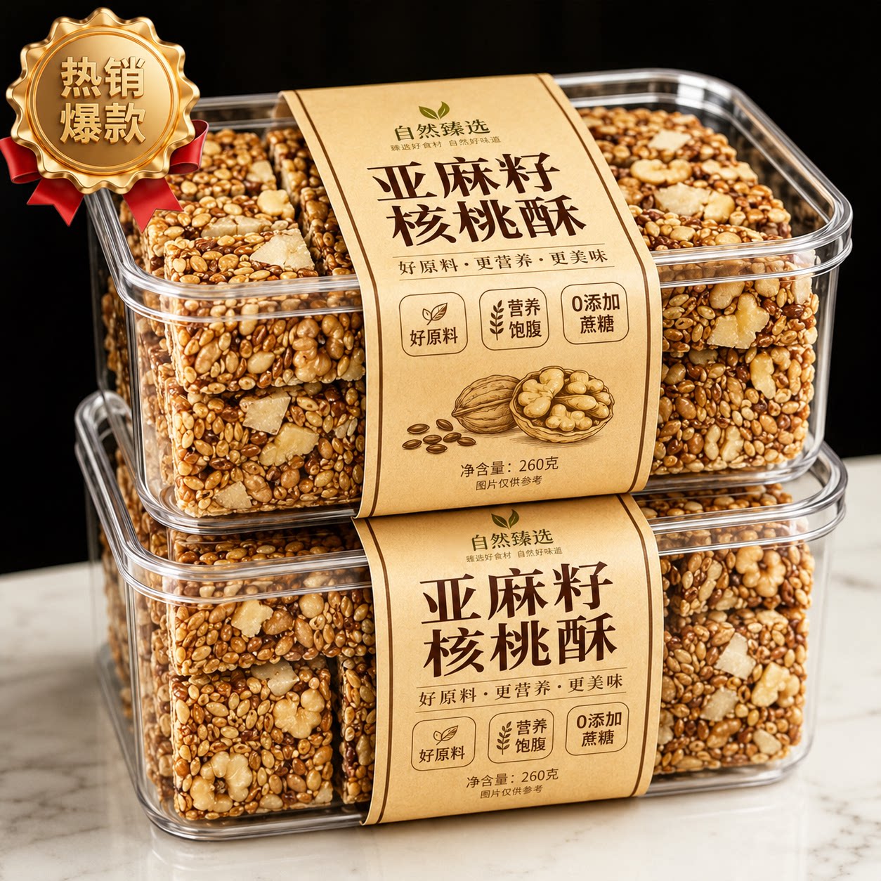 商超热销!亚麻籽核桃酥坚果解腻好吃酥脆无蔗糖零食代餐传统糕点
