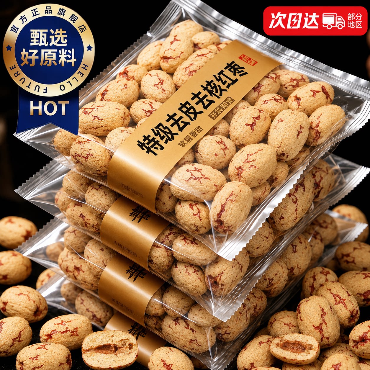 新疆去皮去核红枣若煲羌灰枣婴儿打豆浆儿童零即食特产官方旗舰店