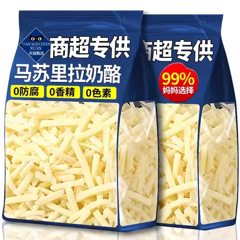 马苏里拉芝士碎空气炸锅专用烘焙拉丝披萨材料儿童芝士碎干奶酪条