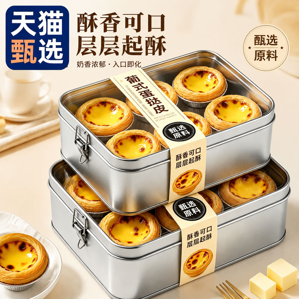 【天猫严选】普斯蛋挞皮和蛋挞液组合半成品家用空气炸锅烘焙食材