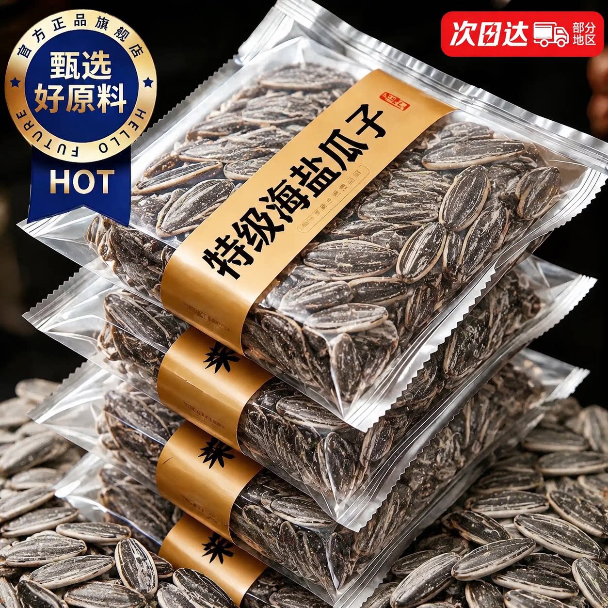 新货海盐瓜子大颗粒葵花籽椒盐焗炒货官方旗舰店罐装休闲零食批发