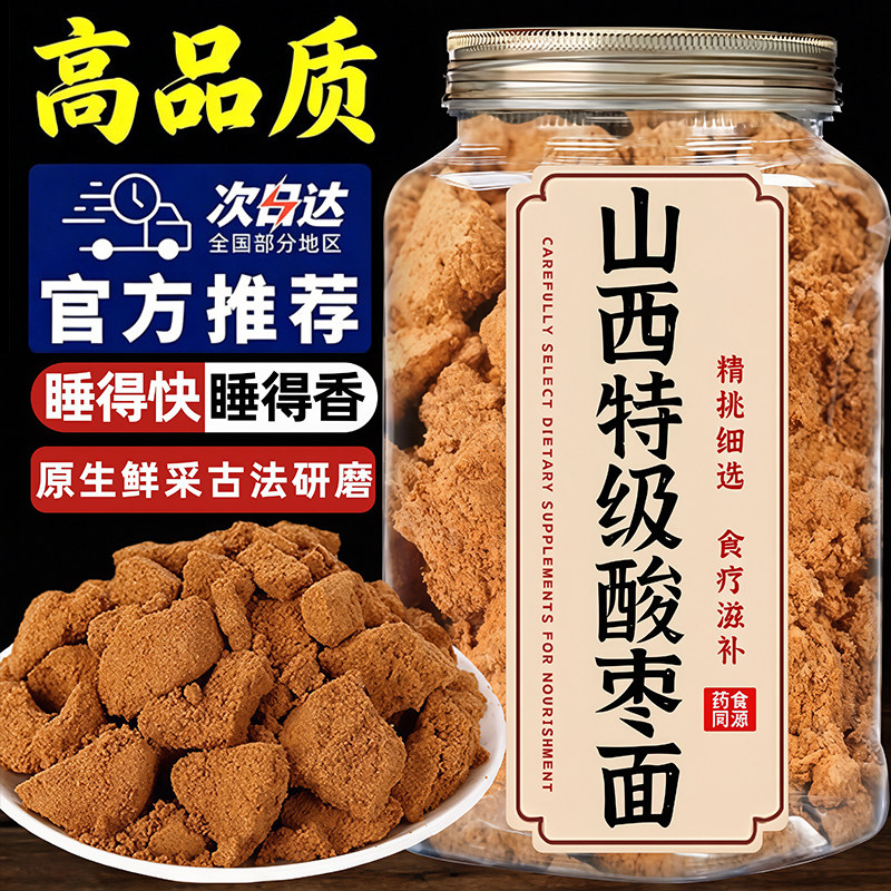 山西省特产特级酸枣面官方旗舰店纯正宗野生助眠安神枣仁泡水饮品