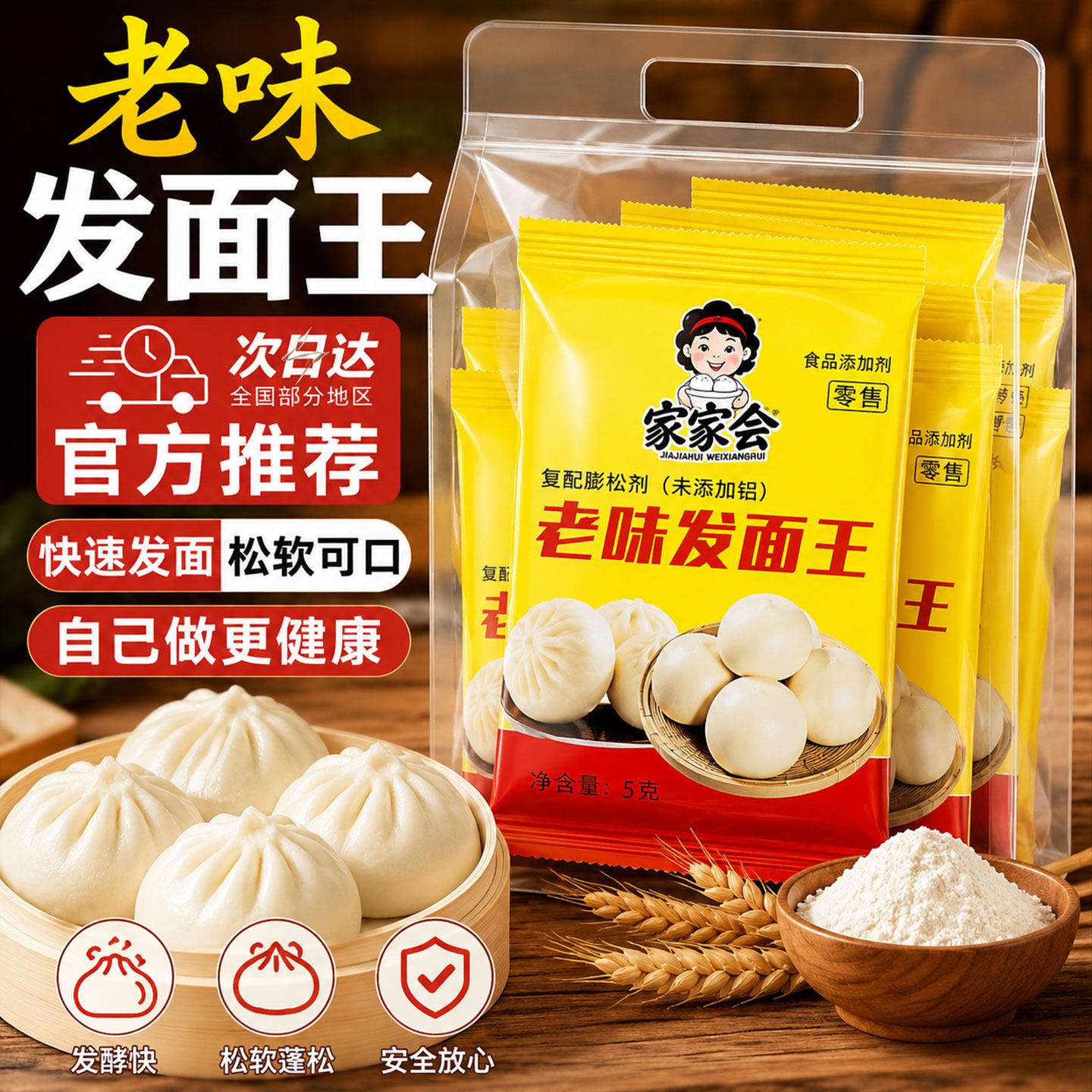 发面宝家用小笼包馒头烘焙专用发酵母粉膨松老面味发面王官方正品