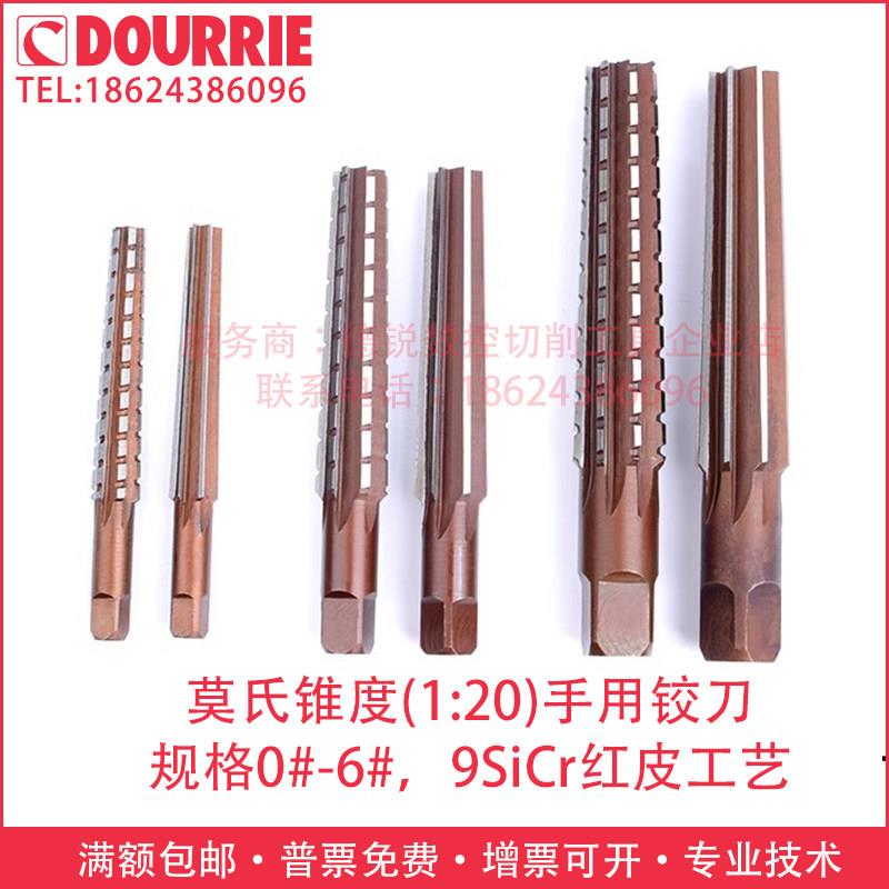 莫氏锥度铰刀/绞刀0/1/2/3/4/5/6号 精铰粗铰 直柄手用铰刀套装