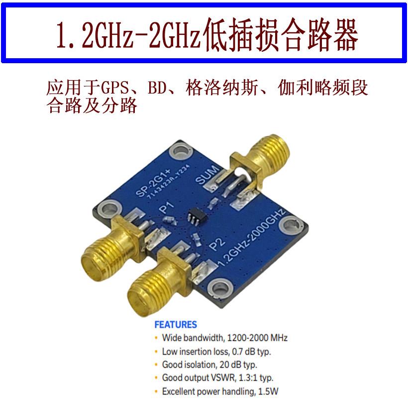 1.2GHz-2GHz 功率分配器 合路器 RF功率分路器 RF模块 射频模块