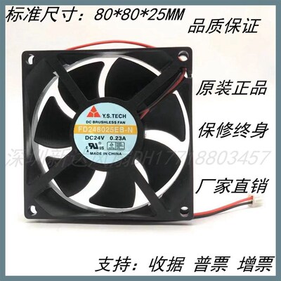 Y.S.TECH 元山 FD248025EB-N 24V 0.23A 8CM 8025变频器 散热风扇