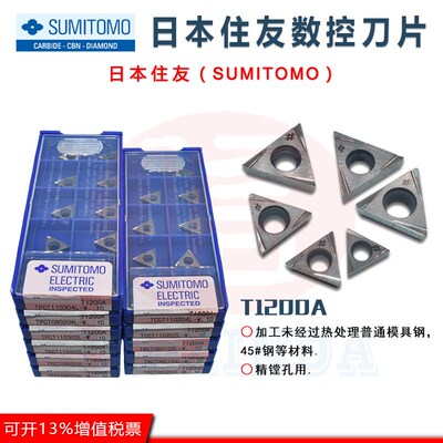 住友镗孔刀片三角形刀粒TCGT/TPGT/TPCT/TBGT 06/08/09/11 L-W
