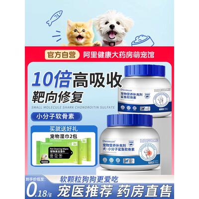 Dwemazn鲨鱼软骨素狗狗专用钙片宠物保护关节补钙修复腿瘸健骨犬