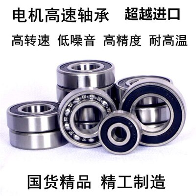 高速轴承大全6200 6300 6000 6205 6206 6305 6004 6006 6210RSZZ