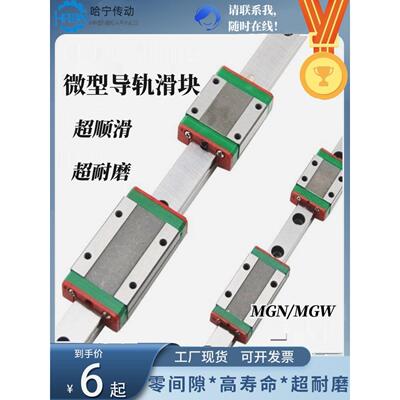 国产哈宁微型直线导轨滑块 MGN MGW 5 7 9 12 15 C H CC 小机器人