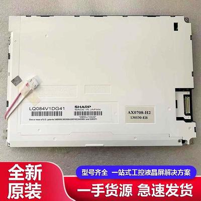原装发那科8.4寸LQ084V1DG21/22/42/41/44，AA084VD02液晶工控屏