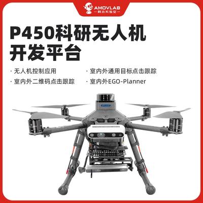 P450开源四旋翼无人机室内室外ROS可编程二次开发orinnx科研实验