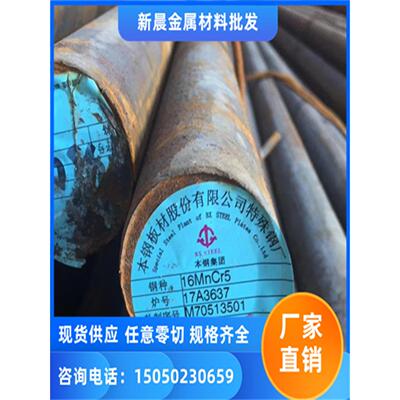 16MnCr5 30CrMnSiA 38CrMoal圆棒40CrNiMo 42CrMo4 8620H圆钢钢板