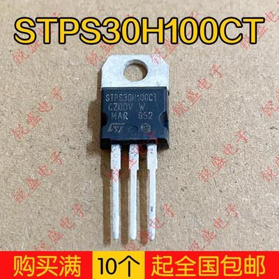 原装拆机 STPS30H100CT MBR30100CT肖特基二极管 ST品牌 30A100V