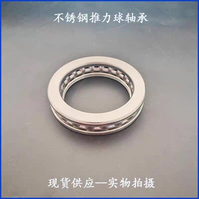 不锈钢平面压力推力球轴承S51120 51122 51124 51126 51128 51130