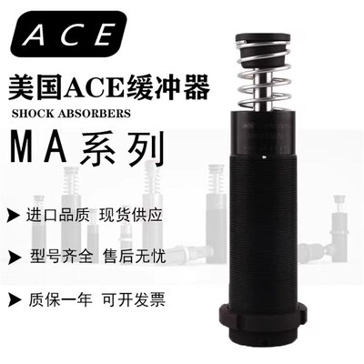 ACE缓冲器MA225 30 35 50 150 600 3325 3350 4525 4550 64100EUM