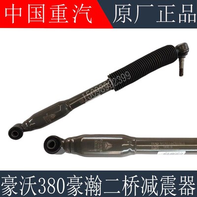 适用于重汽豪沃380二桥缓冲拉杆减震器336豪瀚转向阻尼减震器原厂