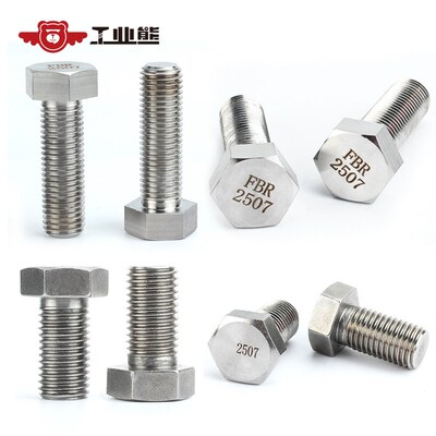 2507双相不锈钢双头螺柱六角头螺栓内六角凹端紧定螺钉六角螺母