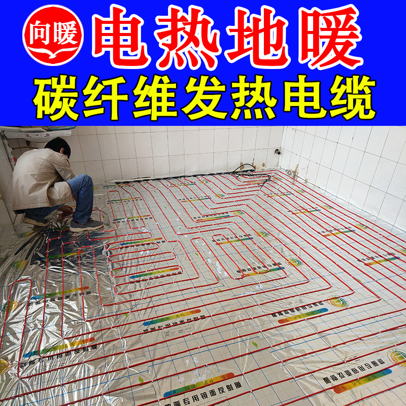 石墨烯电地暖发热线石墨烯碳纤维地暖发热电缆电地暖全设备