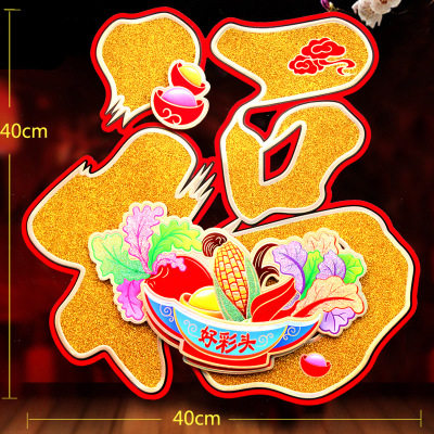 植绒立体福字春装饰品过年福字新年剪纸门画门幅硬纸