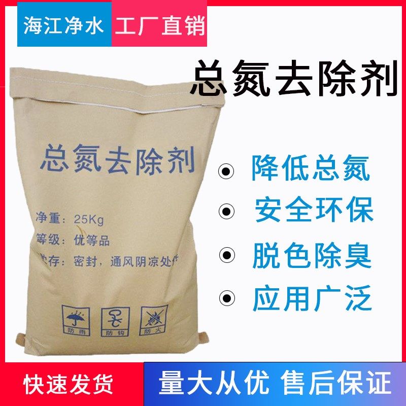 固体总氮去除剂工业废水生活污水处理剂脱色除臭降解池塘水质调节