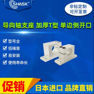 SHWTBN SHWTMN SHWTSN SHWTAN GDC01 02 06 08导向轴支座 加厚T型