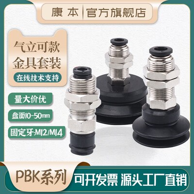 气立可PAK/PBK-10/15/20/25/30/35/40/50真空吸盘金具 机械手配件