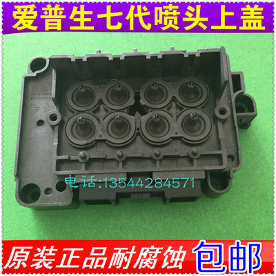 包邮原装正品爱普生7代头