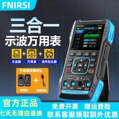 FNIRSI数字示波器2C23T双通道手持小型便携式万用表三合一多功能