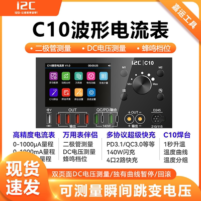i2CC10示波器电流表可