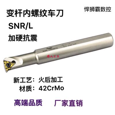 悍狮霸数控变杆式小内径内螺纹车刀杆SNR/L07/08/09/10/13/16/20