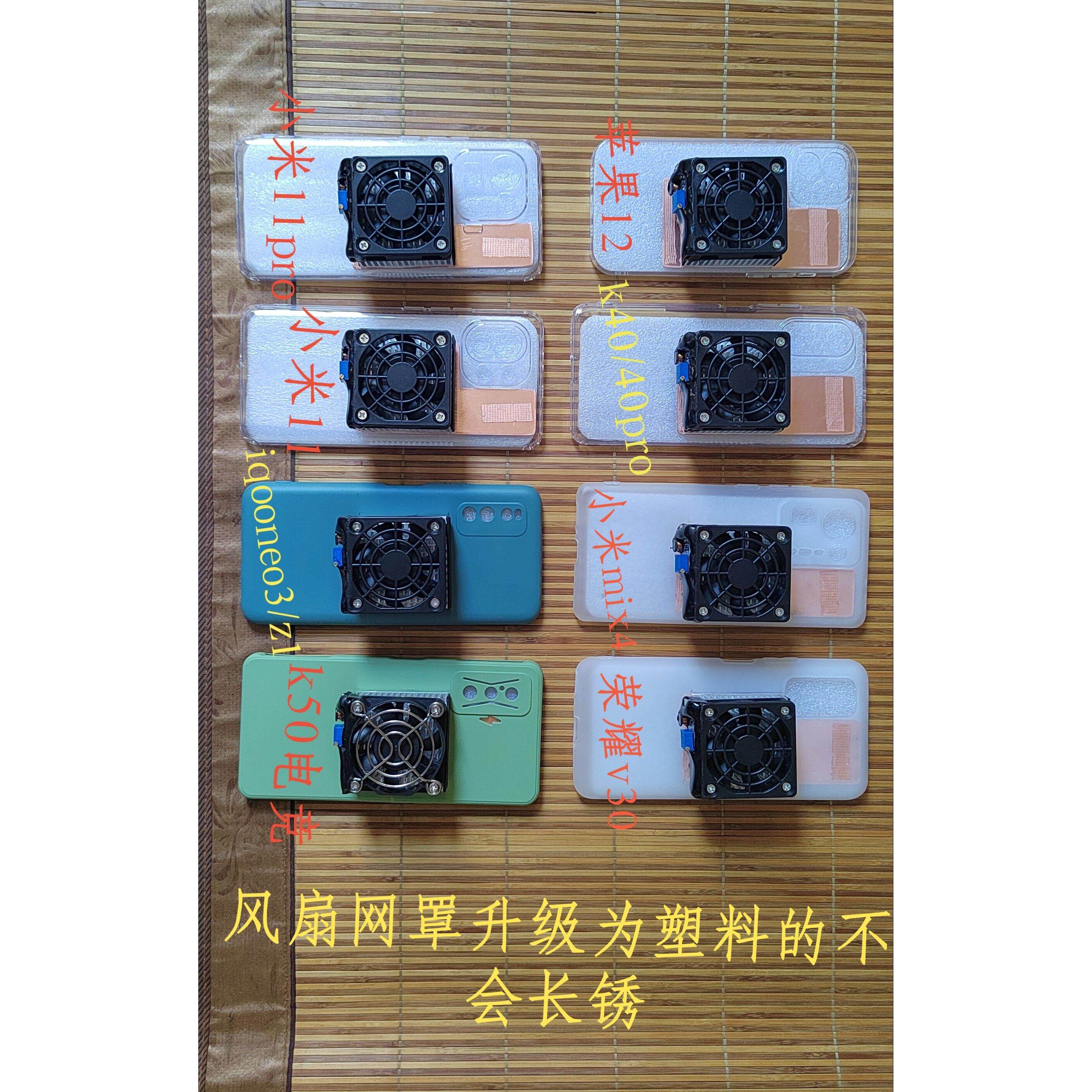DIY半导体制冷手机散热器
