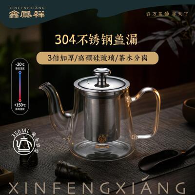 鑫凤祥兰雅壶泡茶壶耐高温过滤茶汤爆款过滤茶壶轻松过滤不锈钢盖