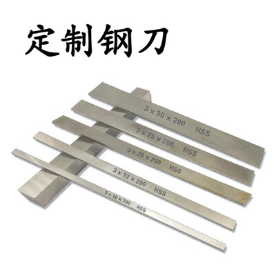 白钢刀片高韧性刀条刀坯胚60-62/200mmDIY手工修脚刀钢车刀可订造