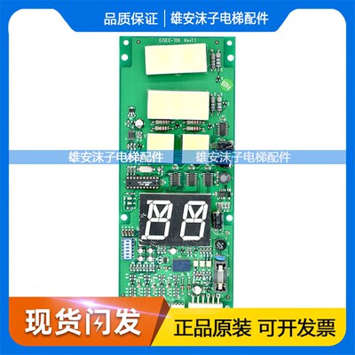 电梯外呼显示板DHI-201外召板EISEG-106 108通讯板适用LG星玛配件