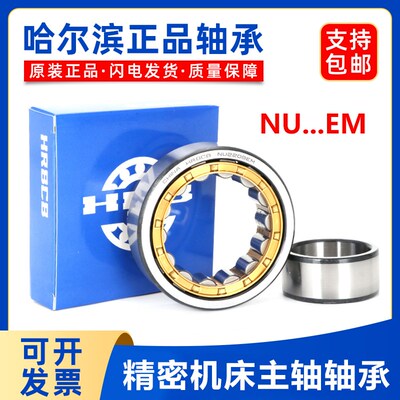 哈尔滨圆柱滚子轴承 N NU NJ NUP 2314 2315 2316 2317 2318 EM