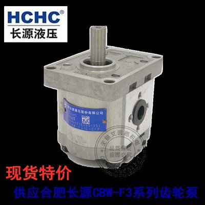 HCHC合肥长源液压齿轮油泵CBW-F310-ALP/CFH/CFP/CLP/AFP/AFH/ALH