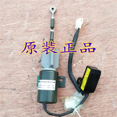 DF23005A  DF23008 DF23006广西柴油发电 装载机 停车断油电磁阀