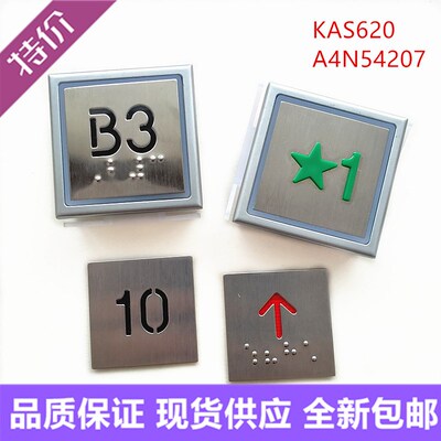 全新蒂森电梯按钮KAS620 A4N54207 YW213 G-265B按键24V红光现货